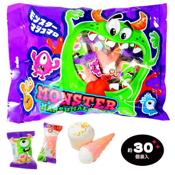 【関連】ハロウィン ハロウィーン お菓子 菓子 駄菓子 スイーツ おやつ イベント秋 子ども会 プレゼント パーティー ホームパーティー 詰め合わせ マシュマロ モンスター ハロウィン お菓子 おかし おやつ 配布 詰め合わせ 業務用 個装...