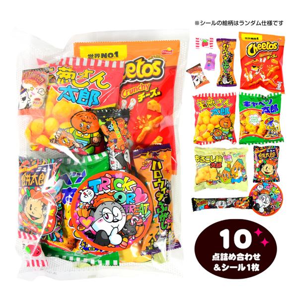 【関連】ハロウィン ハロウィーン お菓子 菓子 駄菓子 スイーツ おやつ イベント秋 子ども会 プレゼント パーティー ホームパーティー 詰め合わせ ハロウィン お菓子 おかし おやつ 配布 詰め合わせ 業務用 個装 個包装 小袋 配布 子...