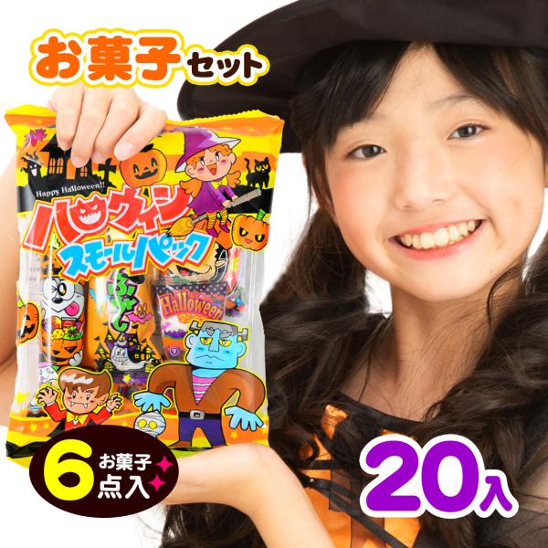 【関連】ハロウィン ハロウィーン お菓子 菓子 駄菓子 スイーツ おやつ イベント秋 子ども会 プレゼント パーティー ホームパーティー 詰め合わせ ハロウィン お菓子 おかし おやつ 配布 詰め合わせ 業務用 個装 個包装 小袋 配布 子...