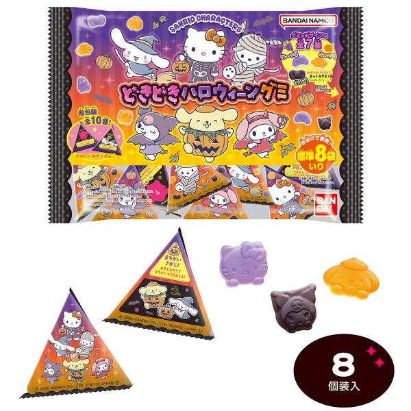 【関連】ハロウィン ハロウィーン お菓子 菓子 駄菓子 スイーツ おやつ イベント秋 子ども会 プレゼント パーティー ホームパーティー 詰め合わせ サンリオ グミ かわいい【フェスティバルプラザ】
