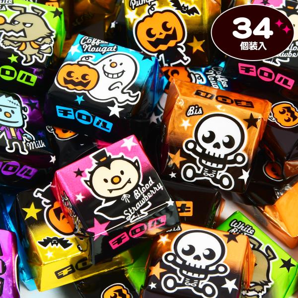 【関連】ハロウィン ハロウィーン お菓子 菓子 駄菓子 スイーツ おやつ イベント秋 子ども会 プレゼント パーティー ホームパーティー 詰め合わせ ハロウィン お菓子 おかし おやつ 配布 詰め合わせ 業務用 個装 個包装 小袋 配布 子...