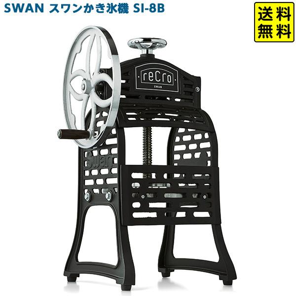 【関連】かき氷機 かき氷 カキ氷 カキ氷機 かきごおり 手動式 業務用 おしゃれ 黒 ブラック カッコイイ【フェスティバルプラザ】