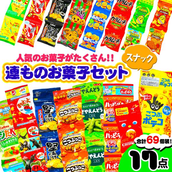 お菓子や駄菓子は、大人数イベントやパーティーなどの配布用人気アイテムに便利。おやつやおつまみとして楽しめるだけでなく、景品やおまけ、詰め合わせ用プレゼントとしても最適です。個装や個包装、小袋タイプで配布しやすく、子供会や子ども会、保育園、幼...