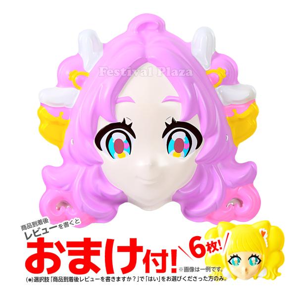 お面は、子供から愛される定番のキャラクターから、男の子や女の子にも大人気の話題の人気アニメまで、幅広くお取り扱いしています。夏祭り、縁日、夕涼み会などのイベントには欠かせない、『お祭りの定番アイテム』であり、露店や屋台、模擬店での販売や配布...