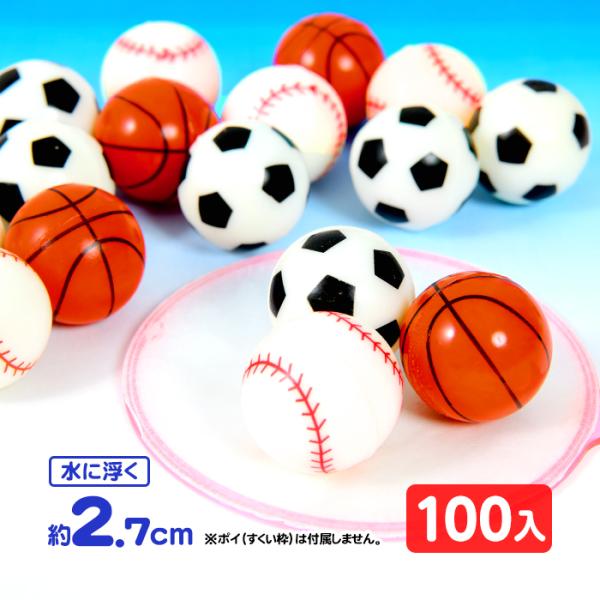 【関連】縁日 お祭り すくい用品 スーパーボール スーパーボールすくい 夏祭り スポーツ サッカー 野球 バスケ ガチャガチャ スーパーボールすくい ボールすくい スーパーボール 縁日すくい すくい 人気 縁日 水に浮く 景品 子供会 縁日...
