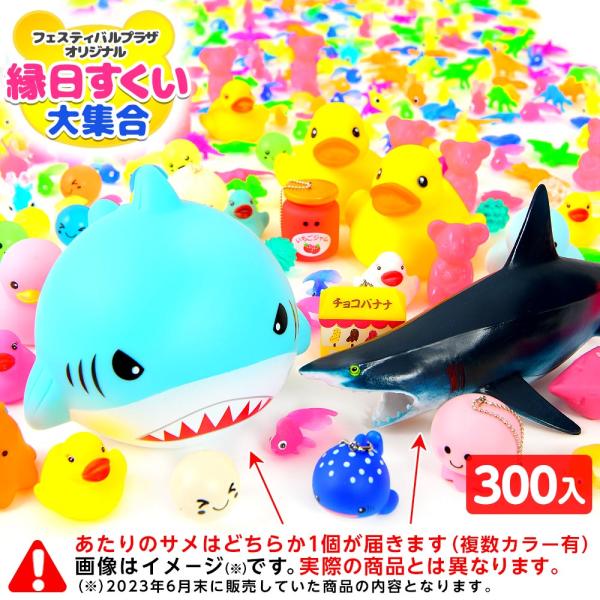 【関連】縁日 お祭り 夏祭り 景品 おもちゃ すくい 人形すくい えんにち すくい人形 縁日 お祭り 夏祭り 景品 おもちゃ すくい 人形すくい えんにち すくい人形 動物 アニマル すくい 景品 玩具 おもちゃ 縁日 お祭り イベント お...