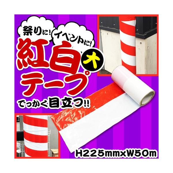 【関連】包装資材 資材 ラッピング用品 包装紙 ラッピングシート 包装紙 梱包資材 子供会 景品 お祭り 夏祭り 紅白 テープ 式典 オープニング 紅白テープ セレモニー 儀式 イベント パーティー 装飾 飾り ディスプレイ ラッピング 袋...