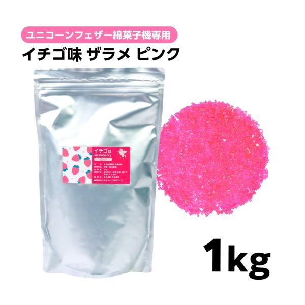 わたがしや綿あめは、祭や夏祭り、縁日、模擬店などで大人気！フレーバーを使った味付けも楽しめるザラメも魅力的！ふわふわな食感が、子供から大人まで魅了する、お祭りの代名詞とも言えるアイテムです。 お祭りやイベントなどの露店や屋台、子供会や商店街...