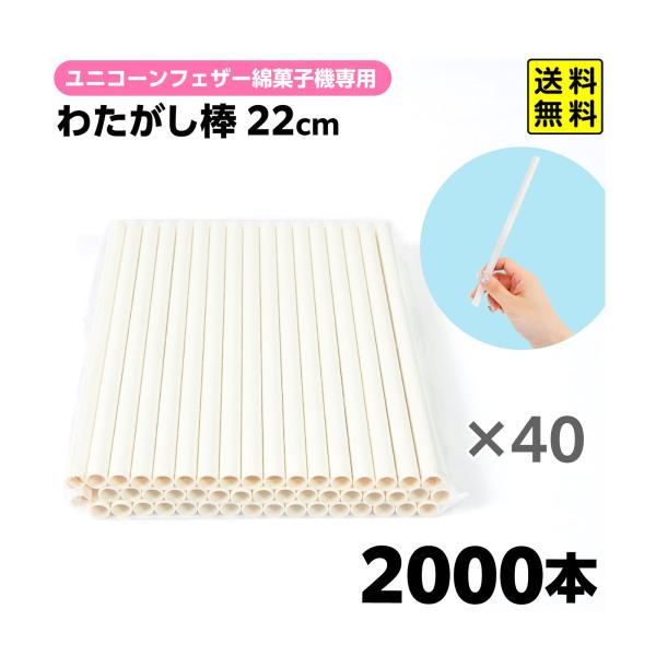 わたがしや綿あめは、祭や夏祭り、縁日、模擬店などで大人気！フレーバーを使った味付けも楽しめるザラメも魅力的！ふわふわな食感が、子供から大人まで魅了する、お祭りの代名詞とも言えるアイテムです。 お祭りやイベントなどの露店や屋台、子供会や商店街...