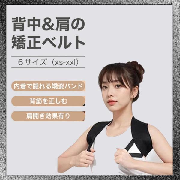 肩開きベルト 猫背サヨナラ！矯正ベルト 肩開き美背ベルト 薄手で隠れちゃう 男女で使える矯姿神器 姿勢サポーター姿勢矯正ベルト 猫背ベルト 肩開きベルト 矯正ベルト フィットネスショルダーストラップ 姿勢サポーター 肩開き美背リジッドバンド...