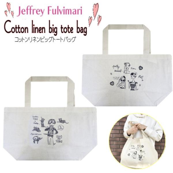 デザイン パーティアニマル／ラブタイガーサイズ ヨコ550mm×タテ310mm×マチ180cm（ハンドル：35×600ｍm）素材 綿、麻製造 中国（プリントは日本）追記ファン待望の大容量エコバッグ！コットンとリネンを織りあわせた、ナチュラル...