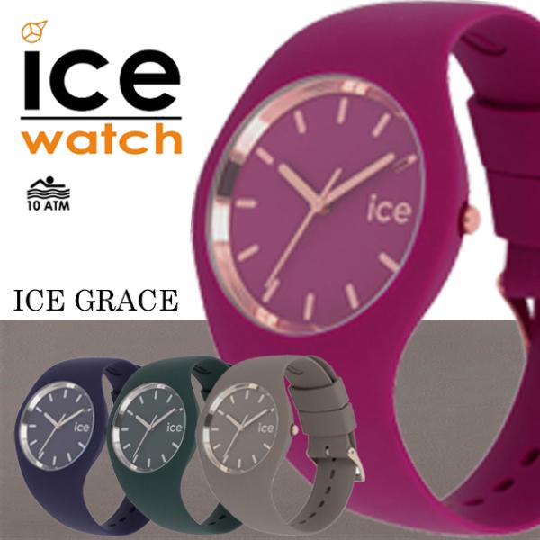 ブランド／アイスウォッチ【ICE-WATCH】シリーズ／ICE-grace（アイスグレース）素材  ケース：シリコンバンド：シリコンラバーサイズフェイス：40mm腕周り：約12.5〜18cm重量：43g付属品：専用ケース、ショッピングバッグ...