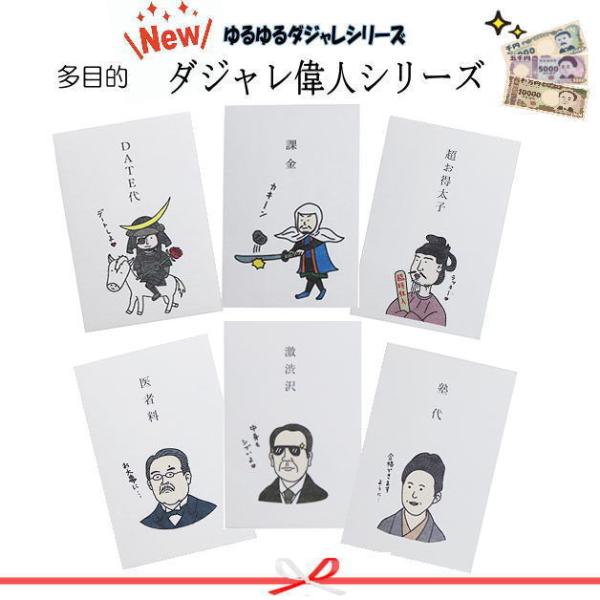 デザインモーツカウノ？《モーツァルト》超お得太子《聖徳太子》激渋沢《渋沢栄一》塾代《津田梅子》医者料《北里柴三郎》書籍代《本多忠勝》課金《大谷吉継》DATE代《伊達政宗》軍師金《黒田長政》酒代《福島正則》ウキウキ《宇喜多秀家》多いほうあげる...