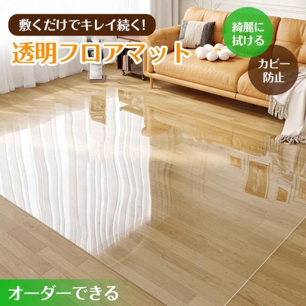 【商品情報】商品名：商品名自由にカットできる冷蔵庫マット｜2mm・3mm 厚手タイプ・PVC製・透明／半透明素材：PVC素材【関連キーワード】防キズマット 冷蔵庫マット 洗濯機マット 透明 クリアマット キズ防止 凹み防止 防カビ 抗菌 撥...