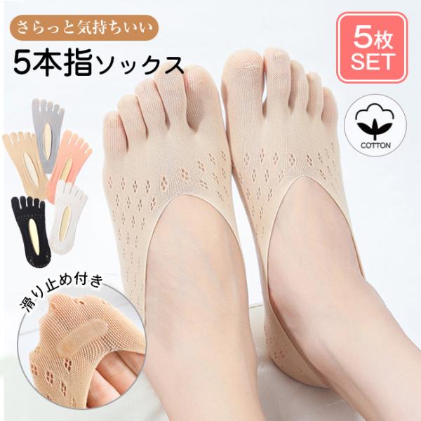 ▼商品名▼さらさら快適五本指ソックス○豊富なカラーブラック ベージュ ホワイト ピンク グレー○こんなシーンで使えるますおでかけ おうち時間 ヨガ 買い物 スポーツ プレゼント 防寒 通学●綿混素材●快適性能・吸水性・速乾性●様々なシーンで...