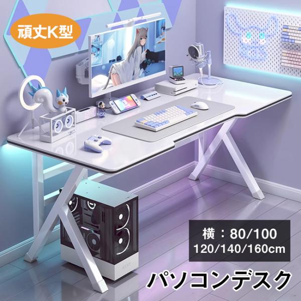 商品名・パソコンデスク・ゲーミングチェア/コンピューターデスク/PCデスクサイズホワイト80cmホワイト100cmホワイト120cmホワイト140cmブラック100cmブラック120cmブラック140cm【素材】：MDFボード（メラミン加工...