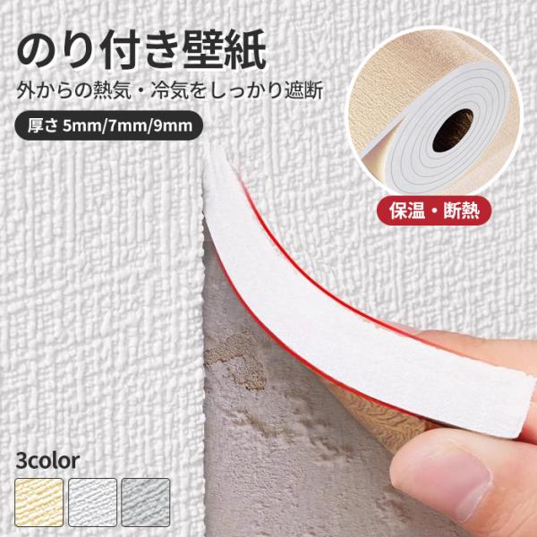 商品名・ウォールクッション 壁クッション・断熱シート/保温シート/壁クッション/リメイクシート初心者の方でも貼りやすいDIY断熱・保温・防寒壁紙シート！エコ節約 省エネ 防水 防音 加工カット可能 送料無料 汚れ カビ防止 防寒 シート 冬...