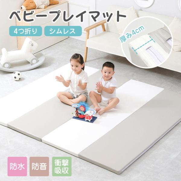 プレイマット シームレス 厚手 床暖房 ベビー キッズ 赤ちゃん プレイマット 折りたたみ ベビーマット 大判 7カラー 140 150 160 180 200 防音 撥水 無地 熊 1級防音でわんぱくキッズのドタバタ音をしっかり吸収！表面...