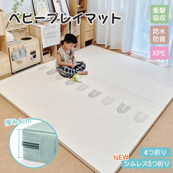 プレイマット シームレス 厚手 床暖房 ベビー キッズ 赤ちゃん プレイマット 折りたたみ ベビーマット 大判 7カラー 140 150 160 180 200 防音 撥水 無地 熊 1級防音でわんぱくキッズのドタバタ音をしっかり吸収！表面...
