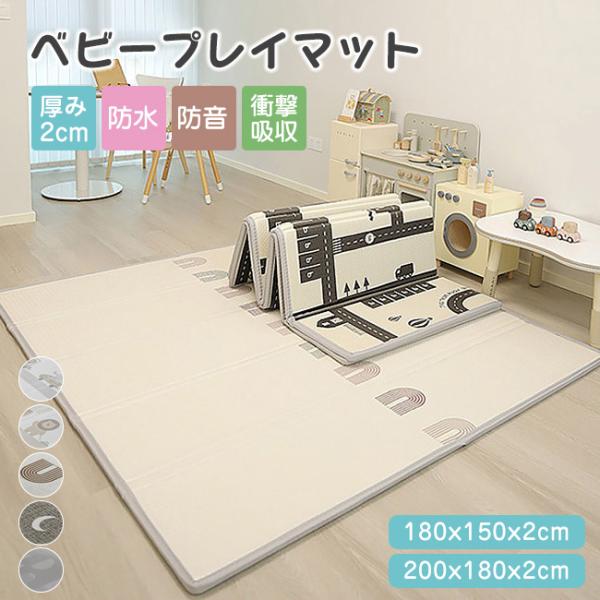 プレイマット シームレス 厚手 床暖房 ベビー キッズ 赤ちゃん プレイマット 折りたたみ ベビーマット 大判 7カラー 140 150 160 180 200 防音 撥水 無地 熊 1級防音でわんぱくキッズのドタバタ音をしっかり吸収！表面...