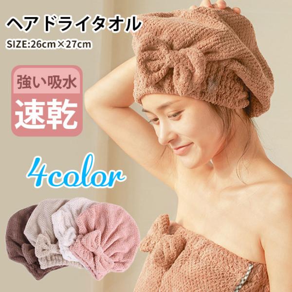 【超吸水ドライキャップ】:超吸水マイクロファイバーを使用して、速乾性にも抜群のヘアターバンです。吸水量と吸水速度が普通のファイバーの５倍になり、強さも通常の３倍になるので、これは髪を乾かす超柔らかい方法です。【複数購入お勧め】:使い替えにも...
