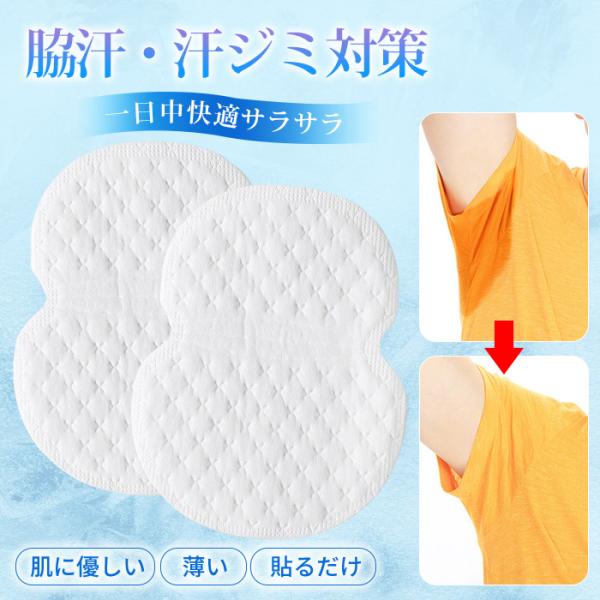 商品名・脇汗パッド・脇汗パッド /脇汗パットサイズ：60枚、100枚、120枚【素材】不織布関連ワード：脇汗パッド  汗パッド 使い捨て 汗染み防止 ワキガ 暑さ対策 脇汗 メンズ レディース 男女兼用 吸水力抜群 通気性 5層構造 速乾 ...