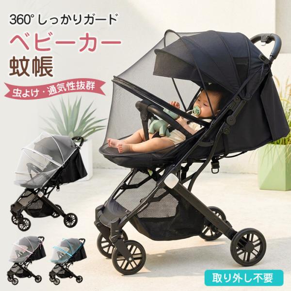 商品名・ベビーカー蚊帳・ベビーカーカバー/ベビーカーネット/ベビーカー 虫除けネットサイズ約80*110cm【素材】：ポリエステル関連ワードベビーカーカバー 蚊帳 赤ちゃんにやさしく、夏のお出かけがもっと安心になる。ベビーカー 虫除けネット...