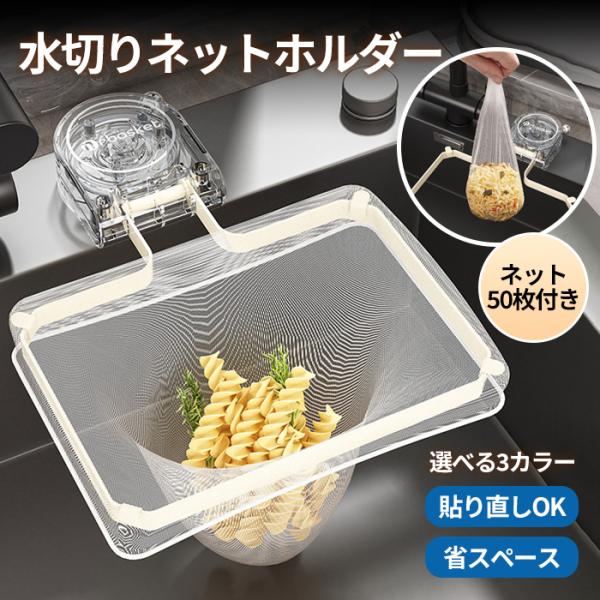 商品名・水切りネットホルダー・水切りネットホルダー /吸盤式水切りネットホルダーサイズ16.3×21.6×2.6cm【素材】：リング・本体：ステンレス吸盤：PETご注意ゴミ処理 水切りラックタオル掛け 取り直しOK 三角コーナー いらず 水...