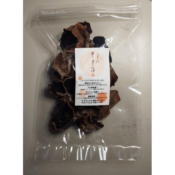 乾燥きくらげ50ｇ天日干し手作業で丁寧に作っています。