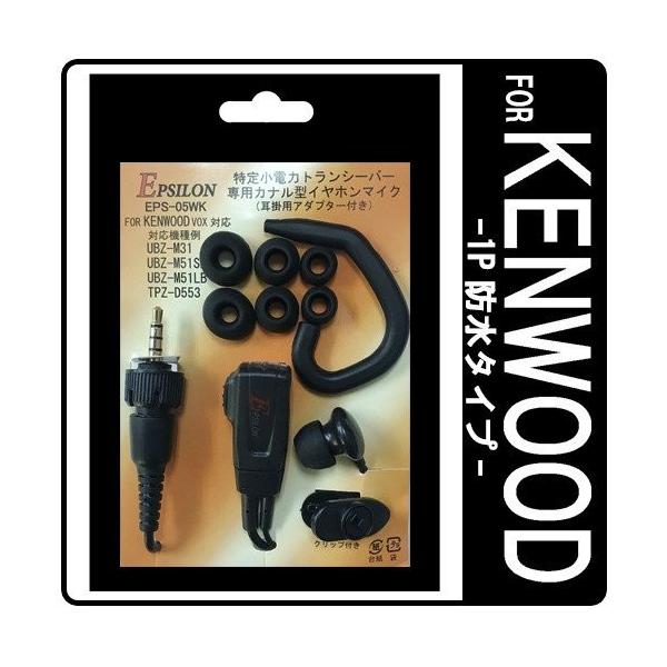 【メーカー】EPSILON イプシロン【商品品番】EPS-05WK (EMC-13 EMC-14 EMC-15互換品)【税別定価】5000円【製品特徴】■マイク部：コンパクト設計。(サイズは写真2枚目に記載)　　　　　　　VOX対応 ハンズ...