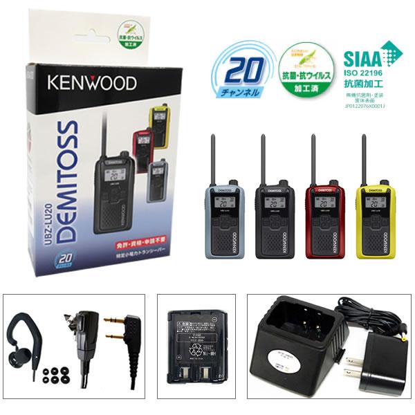 【メーカー】ケンウッド＆FFオリジナル【商品型番】UBZ-LU20、EP-K、BT800、BC2【カラー　】ブラック・レッド・イエロー・ブルーグレイ【製品保証】UBZ-LU20のみ保証書付【セット内容】■ケンウッド特定小電力トランシーバーU...