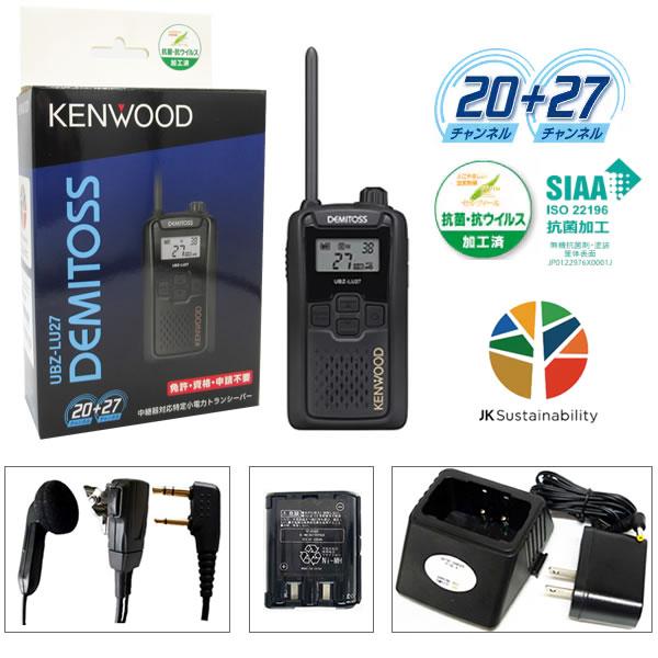 【メーカー】ケンウッド＆FFオリジナル【商品型番】UBZ-LU27、EP-K、BT800、BC2【カラー　】ブラック【製品保証】UBZ-LU27のみ保証書付【製品特徴】■UBZ-LU27は、全47チャンネルに対応通常使用の20チャンネルの交...