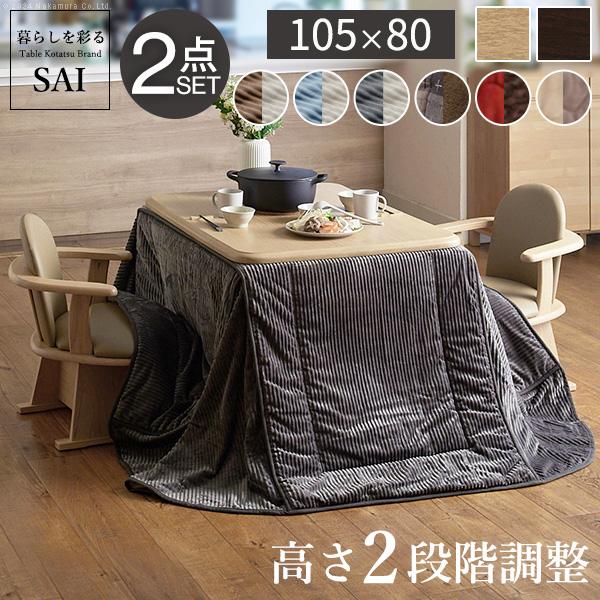 【セット構成】こたつ本体x1・こたつ布団x1【カラーバリエーション】■こたつ本体ブラウン・ナチュラル■こたつ布団ブラウン×ベージュ・チャコール×ベージュ・サックス×ベージュしじら織り・ベージュ×グレー・レンガ×ブラウン【仕様】■こたつ本体天...