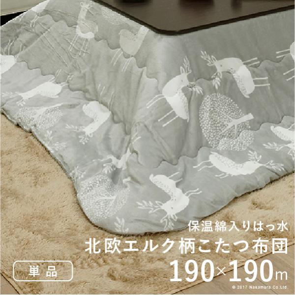【カラーバリエーション】エルク_グレー【仕様】表地：ポリエステル100%(フランネル)裏地：ポリエステル100%中綿：ポリエステル100%(ポリエステル綿68%・サラウォーム保温綿32%)【サイズ】190x190cm重量：約2kg中綿量：約...