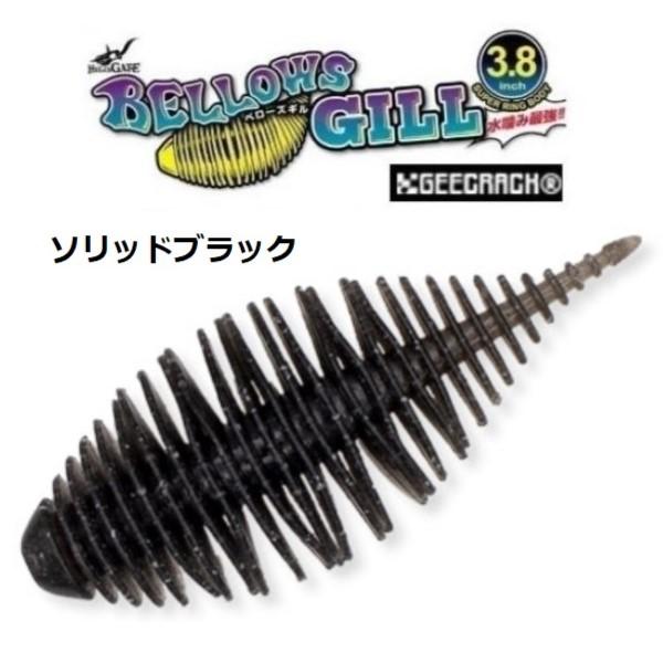 ジークラック ベローズギル 3.8インチ ソリッドブラック #253 GEECRACK水噛み最強ワーム！ベローズのギルシェイプバージョン！ボディー全体がリブ形状になっていることにより魚が口にした時、違和感なく奥まで吸い込んでしまう。全身リブ...