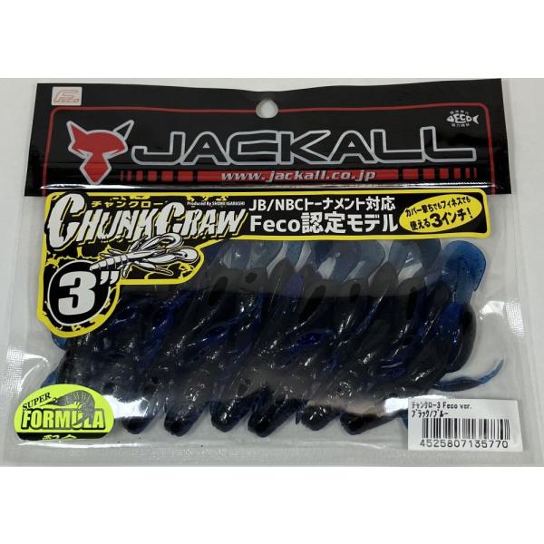 ジャッカル チャンクロー 3" ブラック/ブルー Feco ver. JACKALL CHUNK CRAW 8本入り小さなボディに、多彩なアクション。万能型マイティクロー一口サイズのコンパクトフォルムながら各パーツから生まれる強い波動でバス...