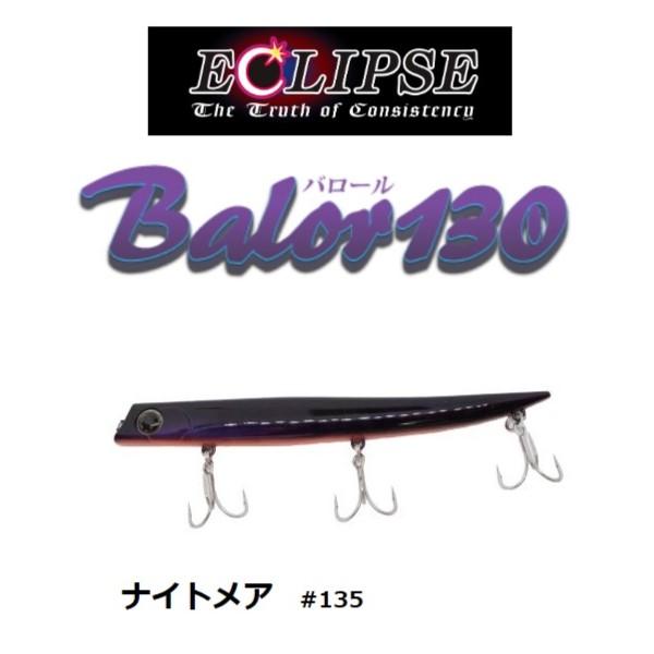Length：130mm Weight：20ｇ Hook：がまかつSP-MH#6  Ring:#3  プロスタッフ前田泰久監修、表層をスローに攻められるシンキングペンシル「バロール」のロングサイズ。◆飛距離：20ｇ前後と幅広いタックルで投げ...