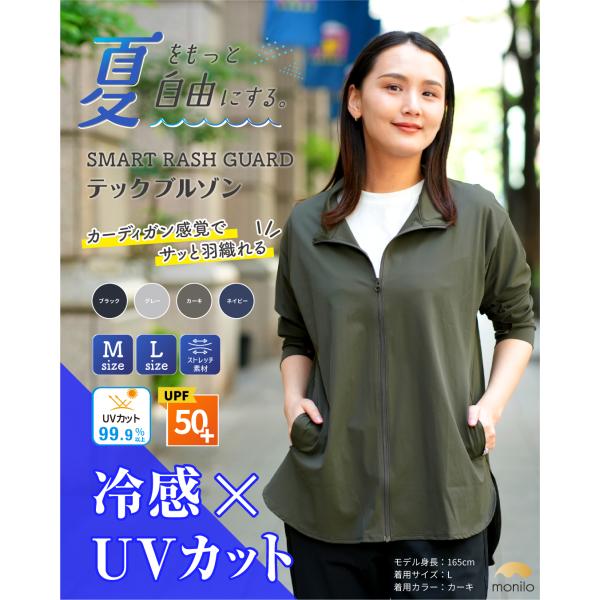 プールや海だけじゃない！日常使いにも便利な『monilo スマートラッシュガード』シンプルでゆったりとしたデザインだから普段着にも◎▼▼お客様からいただいた声▼▼『長袖ですがひんやりとした冷感素材がきもちよく、またさらっとした肌あたりで汗も...