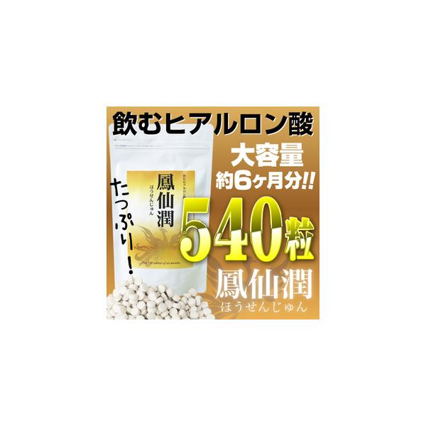 驚きの大容量540粒！毎日の健康、ハリのある生活。大切な人のために。いつまでも健康を願い合う気持ちを大切にしたい。ヒアルロン酸の減少を十分に補うサプリメント。┗1.カラダの潤いを保つ役割┗2.健康を保つサポートの役割【内容量】 162g(3...