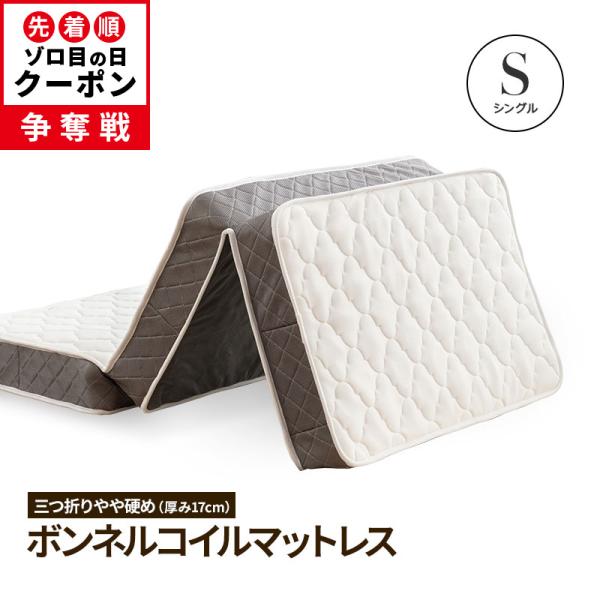 爆買 ■サイズ幅97x奥行195x高さ16cm■梱包サイズ1梱包：102x27x27cm■仕様外装生地：ポリエステル100％表面：ニット生地側面：3Dメッシュ生地裏面：不織布本体：三つ折り式 ボンネルコイルスプリングコイル数（シングル300...