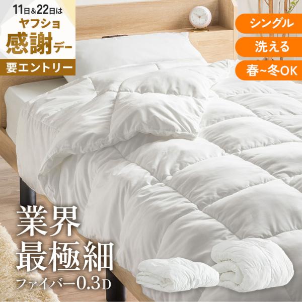 ■サイズ幅150x奥行210cm■充填量合い掛け：1.26kg／肌掛け：0.38kg■梱包サイズ(1梱包)50x21x21cm■仕様【合い掛け】側生地：ポリエステル100％詰め物：ポリエステル100％ （0.3D/ 0.9D混合）【肌掛け】...