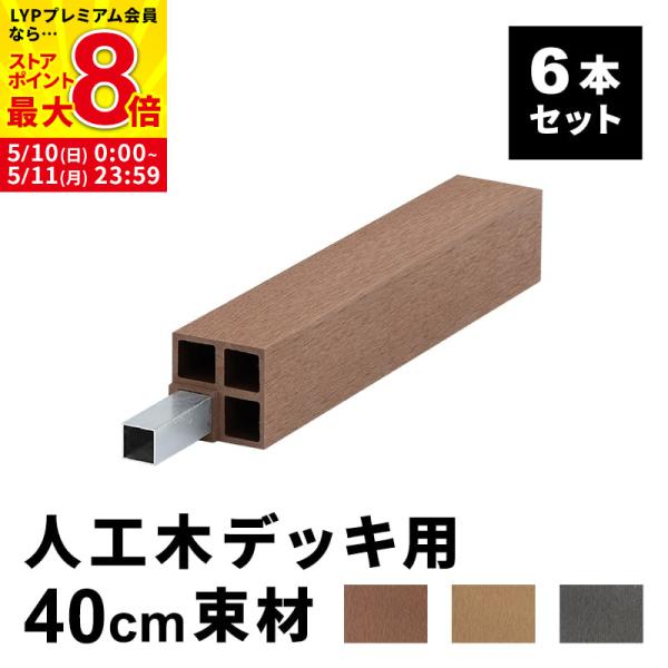 ■サイズ幅7x奥行7x高さ40cm■梱包サイズ[1梱包]幅24x奥行17x高さ55cm■仕様木粉:約60％ポリエチレン:約30％顔料・添加剤(炭酸カルシウム):約10％■備考当商品は部材カットを含めて、全てお客様組立・作業です。あらかじめご...