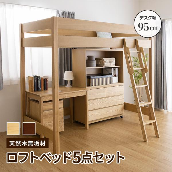 ■サイズロフトベッド:幅107x長さ210x高さ180(床面高150)cmデスク[幅95cm]:幅95x奥行55x高さ70cmデスクワゴン:幅41x奥行43x高さ56cmシェルフ[幅100cm]:幅100x奥行40x高さ70cmチェスト[幅...