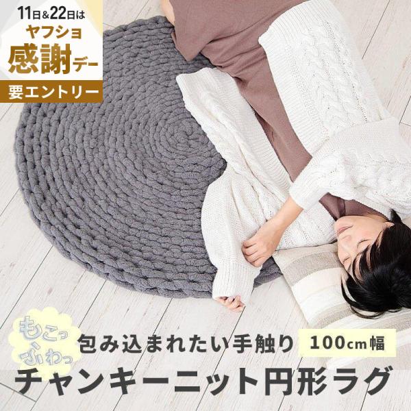 ■サイズ約100cm円形■梱包サイズ梱包サイズ[1梱包]幅39x奥行54x高さ38cm■仕様表地:ポリエステル100％■備考※ご自宅で洗濯ネット使用の上丸洗い出来ますが、その際は中性洗剤使用、乾燥機使用不可こちらの２点を必ずお守りください。...