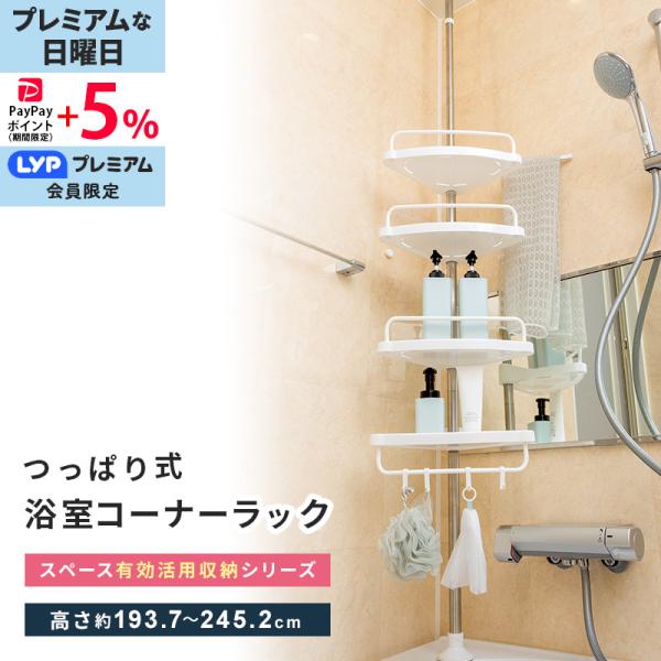 爆買 ■サイズ支柱3本連結時:幅33.5 x 奥行25 x高さ193.7〜245.2cm支柱2本連結時:幅33.5 x 奥行25 x高さ142.4〜193.9cm■商品重量約21.5kg■耐荷重タオルハンガー:0.5kgラック１枚:2kg■...