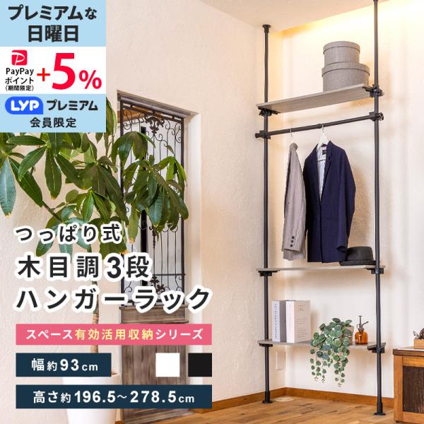 爆買 ■サイズ幅93 x 奥行24 x高さ196.5〜278.5cm■商品重量約8.5kg■耐荷重ラック１枚:10kgポール:4kg■梱包サイズ[1梱包]幅25 x 奥行12 x高さ103cm■仕様パイプ部分:スチール・ポリプロピレン板:M...