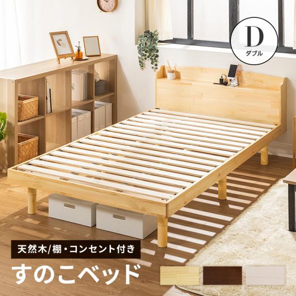 ■サイズ幅140x長さ213x高さ72.5cm床面有効面積:幅140x長さ198cm■耐荷重200kg■梱包サイズ(1梱包)143x39x17cm■仕様フレーム・脚部・棚：天然木パイン[ラッカー塗装]すのこ：LVL積層合板2口コンセント(1...