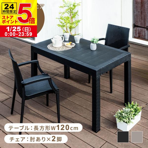 ■サイズテーブル:幅120x奥行69x高さ75cmチェア(ひじ付き):約幅53x奥行48x高さ89cm■梱包サイズ[2梱包]122x72x16cm55x56x98cm■仕様テーブル:プラスチックチェア:プラスチック/ガラス繊維■備考お客様組...