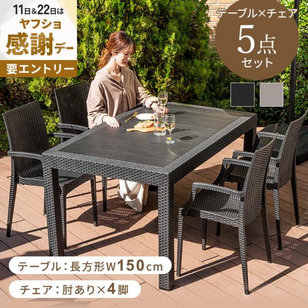 ■サイズテーブル:幅150x奥行90x高さ75.5cmチェア(ひじ付き):約幅53x奥行48x高さ89cm■梱包サイズ[2梱包]92x153x12cm55x61x109cm■仕様テーブル:プラスチックチェア:プラスチック/ガラス繊維■備考お...