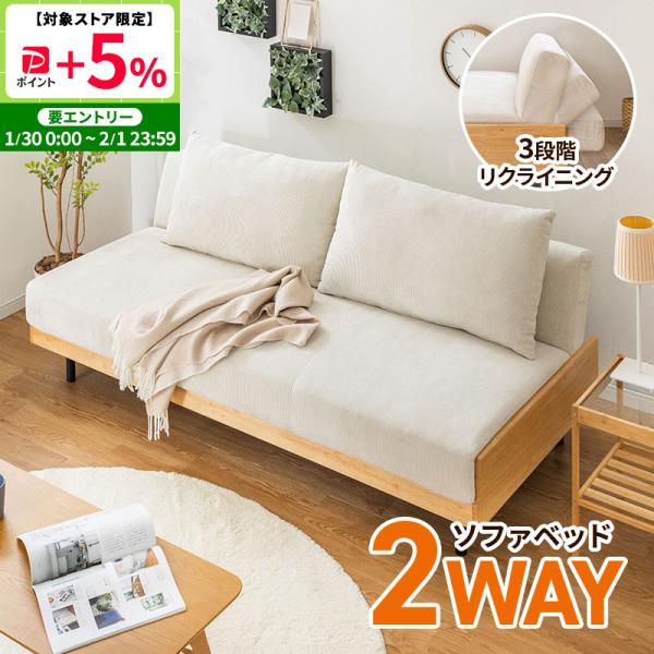 爆買 ■サイズソファ時：幅186x奥行85x高さ68cmベッド時：幅186x奥行103x高さ40cm■商品重量約43.4kg■梱包サイズ(1梱包)191×105×28cm　重量：約48.8kg■仕様生地：ポリエステル100％（コーデュロイ）...